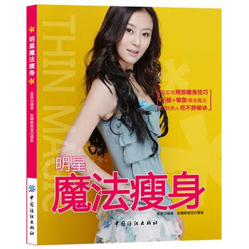 明星魔法瘦身