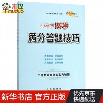 小升初数学满分答题技巧