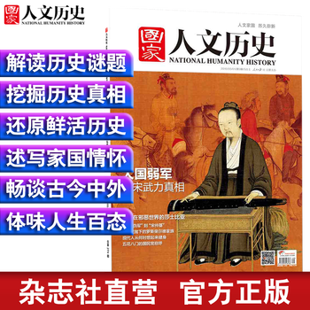 2016年打包 国家人文历史 原文史参考 期刊杂志【杂志社直发】 2016年5月上第9期大国弱军 重印