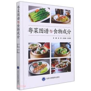 粤菜图谱与食物成分