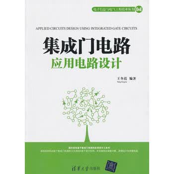 集成门电路应用电路设计