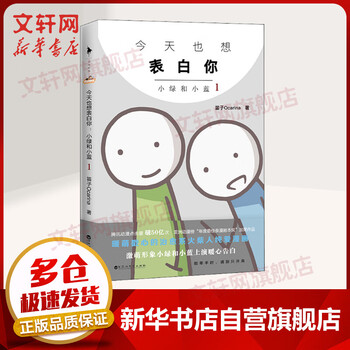 今天也想表白你 小绿和小蓝1