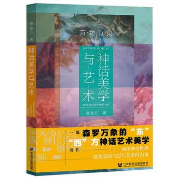 神话美学与艺术 图书