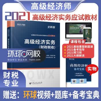 [正版图书]高级经济实务(财政税收)