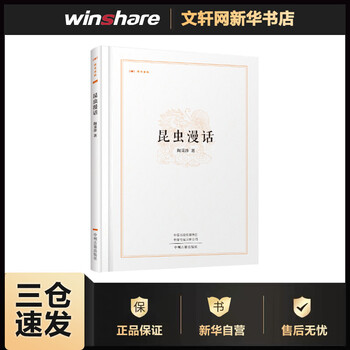 昆虫漫画 陶秉珍  书籍
