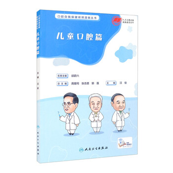 [正版图书]口腔自我保健~~漫画丛书：儿童口腔篇（配增值）