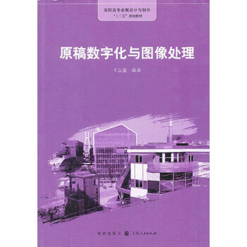 原稿数字化与图像处理