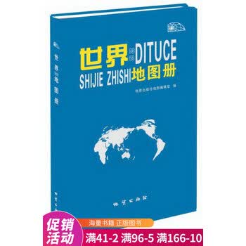 世界知识地图册
