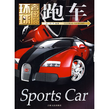 环球奢饰品:跑车