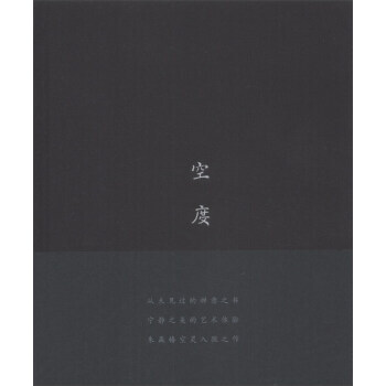 [正版图书] 空度 朱赢椿 湖南文艺出版社 9787540461515