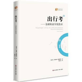 出行考