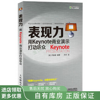 表现力用Keynote商业演示打动听众