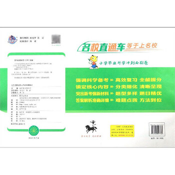 小升初英语核心内容考前集训/名校直通车系列