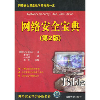 网络安全宝典