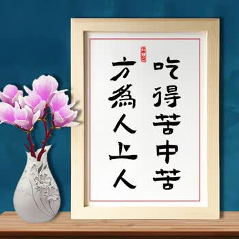 一分耕耘一分收获 书法座右铭客厅书房挂画字画装饰画框励志摆台实木相框挂墙画框UTK UTK77 吃得苦中苦 A5(可摆可挂)