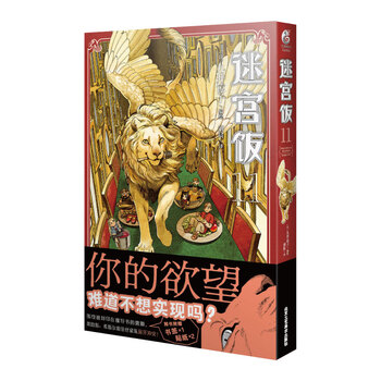 迷宫饭. 11