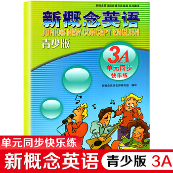 新概念英语青少版3A单元同步快乐练 配套辅导讲练测 适用初中生初一初二年级正版