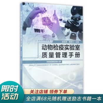 动物检疫实验室质量管理手册