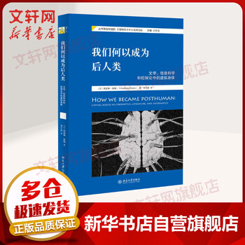 我们何以成为后人类