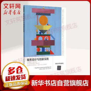 服务设计与创新实践