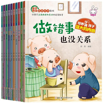 儿童逆商培养绘本（套装共10册）有声伴读 幼儿情商行为管理亲子共读绘本