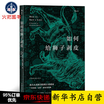 如何给狮子剥皮