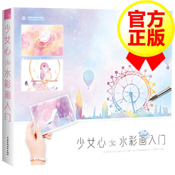 飞乐鸟-少女心de水彩画入门 艺术 书籍