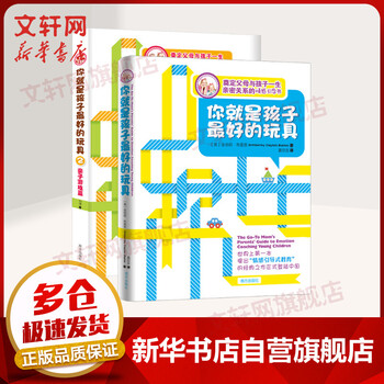 正版 你就是孩子最好的玩具1+2 樊登推荐版 全2册