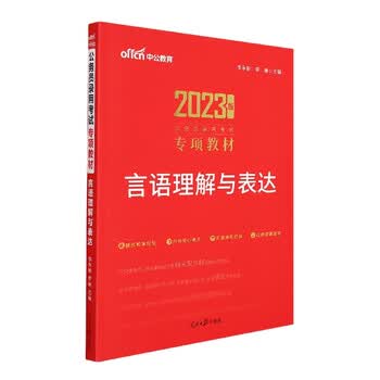 言语理解与表达