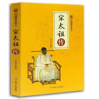 宋太孟宪伟传记9787502067908