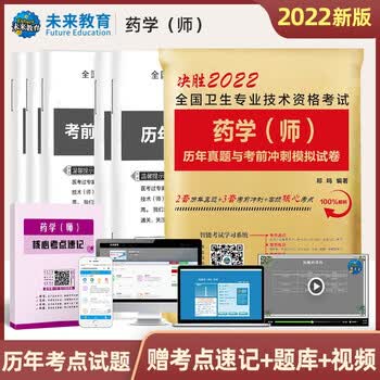 包邮2022年初级药师药士资格职称考试用书人卫版官方教材中西药学师士历年真题模拟试卷题库全国卫生专业职称考试 药学师试卷+考点