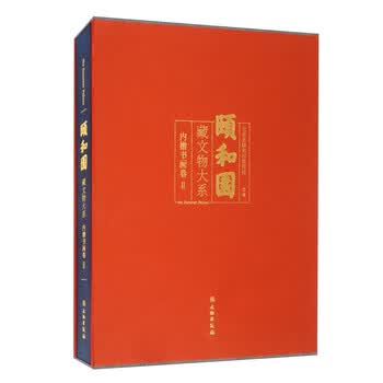 颐和园藏文物大系.内檐书画卷 2