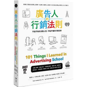 预售 崔西?阿灵顿广告人的营销法则：专业才懂的消费心理学，从社群小编到上班族，在社会走跳必学的101