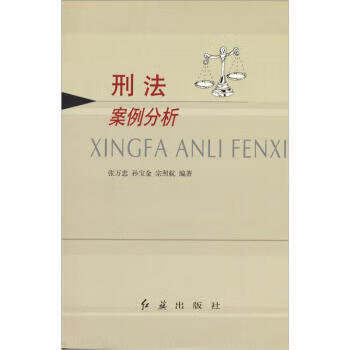 刑法案例分析