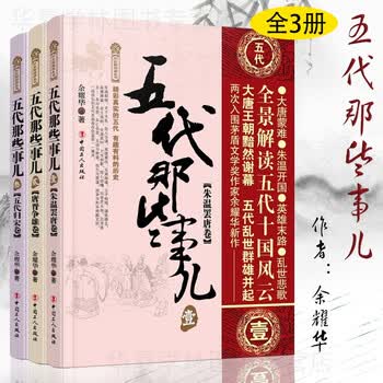 中国历史书籍正版全套 五代十国魏晋南北朝三国元朝宋朝唐朝那些事儿 隋唐演义 宋朝果然很有料全套54本 五代那些事儿全3册