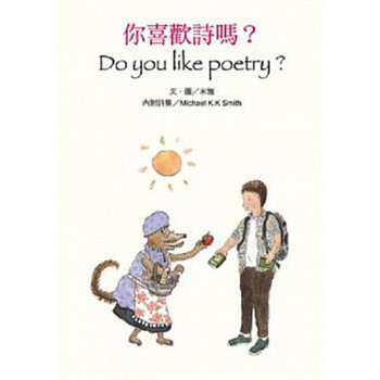 你喜欢诗吗？港台原版 米雅 小熊出版