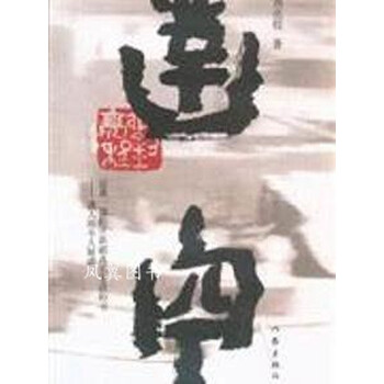 凿空 刘亮程 作家出版社
