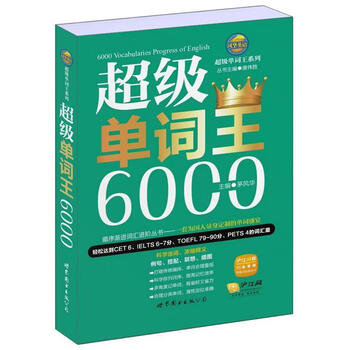 包邮：单词王6000外语学习 英语学图书