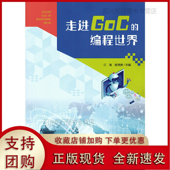 [现货k]走GoC的编程世界