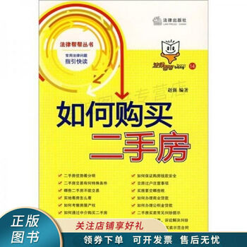 如何购买二手房