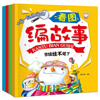 大家一起练说话：看图编故事（套装全4册）