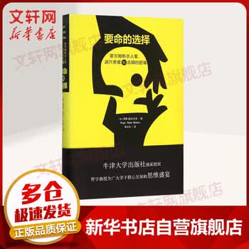 要命的选择：霍尔姆斯杀人案、洞穴奇案和吉姆的困境
