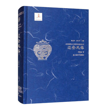 辽金风俗(精)/全彩插图本中国风俗通史丛书
