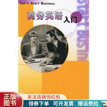 商务英语入门