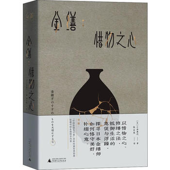 【新华书店 图书正版】金缮 惜物之心