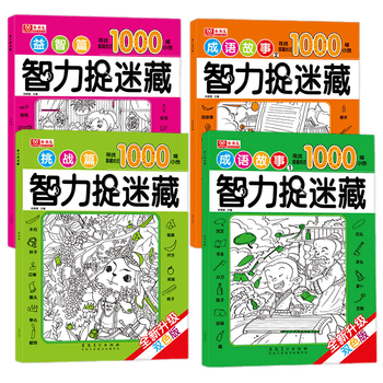 全12册 图画捉迷藏  3-12岁 四大名著 成语故事 益智涂色 专注力训练 益智挑战+成语故事4册