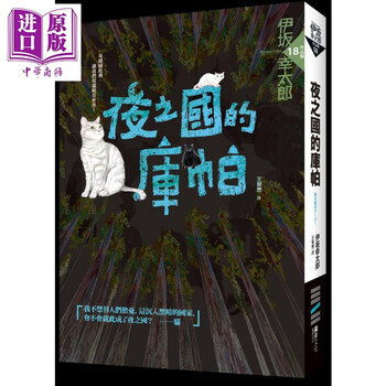 夜之国的库帕 港台原版 伊坂幸太郎 独步文化 日本悬疑/推理小说