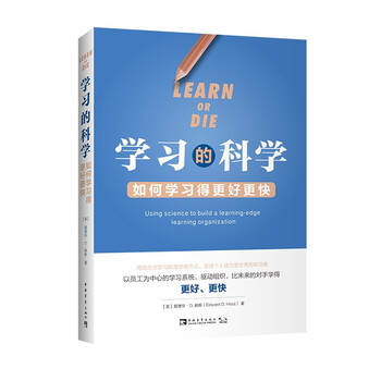 学习的科学：如何学习得更好更快