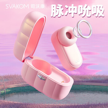 司沃康SVAKOM 尔姬APP异地远程控制口袋跳蛋脉冲吮吸男女互动式自慰器 成人情趣用品【图片 价格 品牌 报价】-京东
