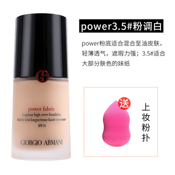 阿玛尼大师粉底液蓝标权利红标权力纯净uv2/3号持妆遮瑕30ml power权利 3.5#粉调自然色【图片 价格 品牌 报价】-京东